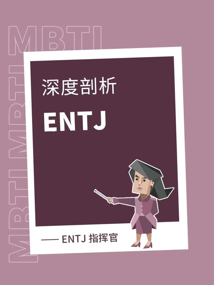ENTJ型人格适合的伴侣 - 知乎