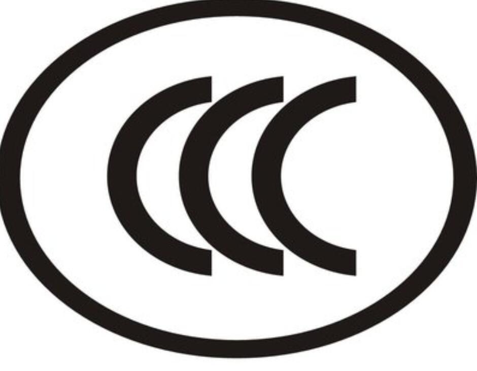 CCC认证CQC认证电子电器CCC认证 - 知乎