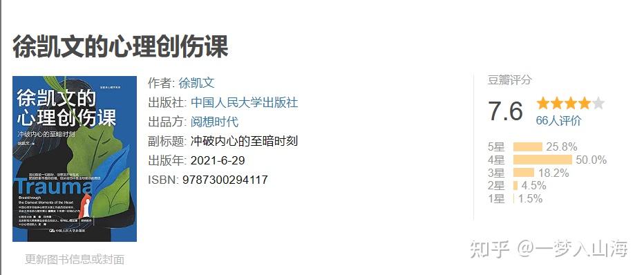 徐凯文的心理创伤课:冲破内心的至暗时刻 知乎