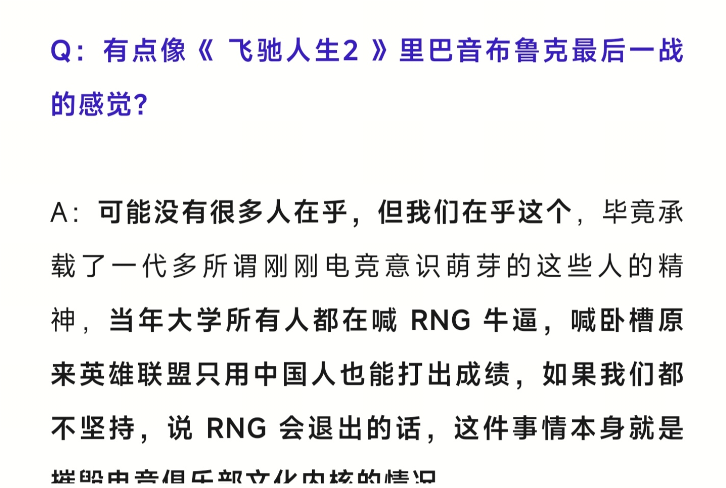 如何评价RNG俱乐部CEO称：“RNG早已没钱，甚至可以立马原地解散，直接破产”？ - 知乎