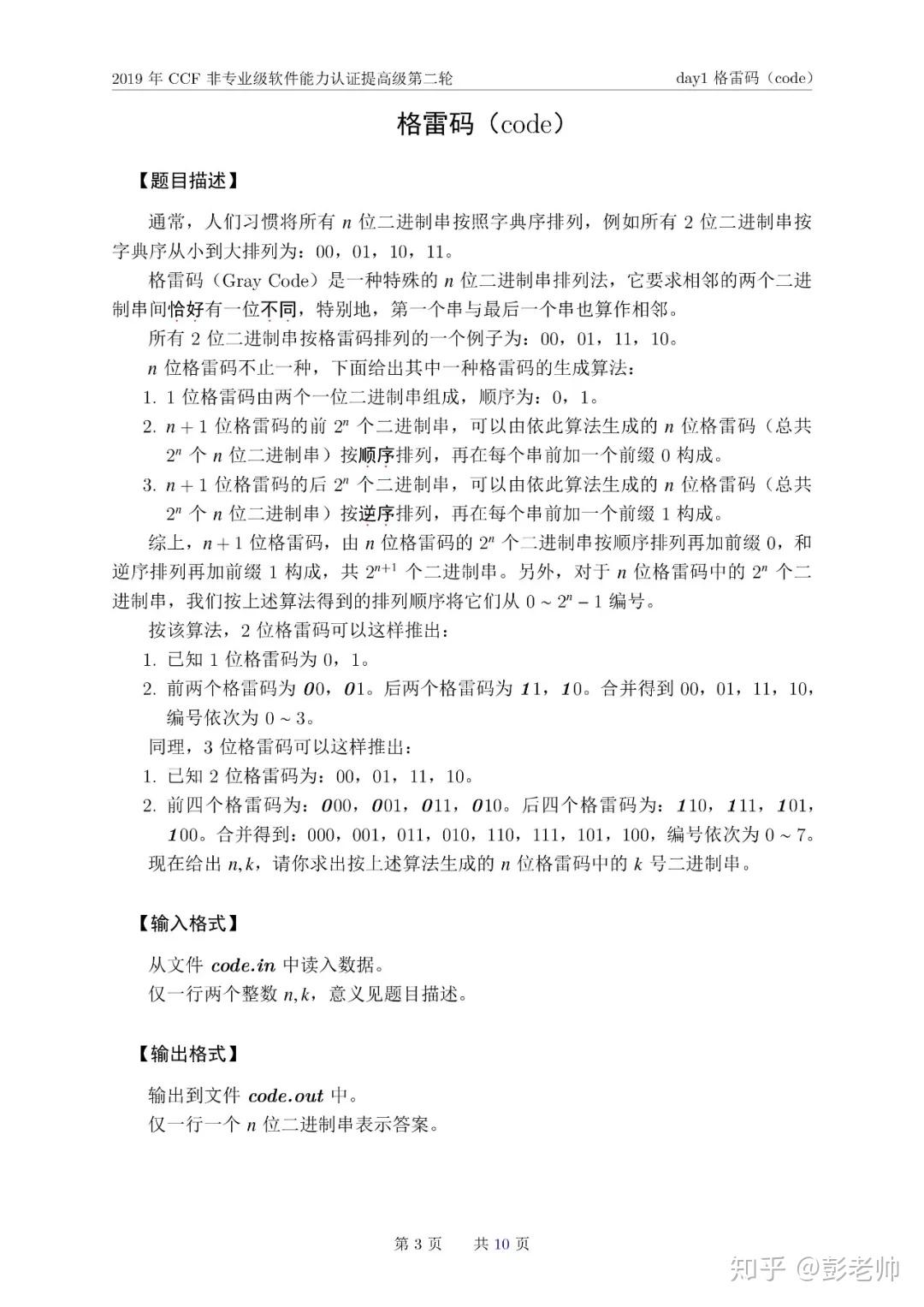 复赛真题来了丨CSP-J/S2019第二轮认证题目（含入门组与提高组） - 知乎