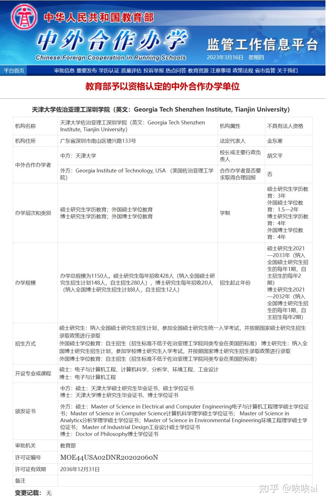 中外合办双证硕士 | 天津大学佐治亚理工深圳学院（GTSI） - 知乎