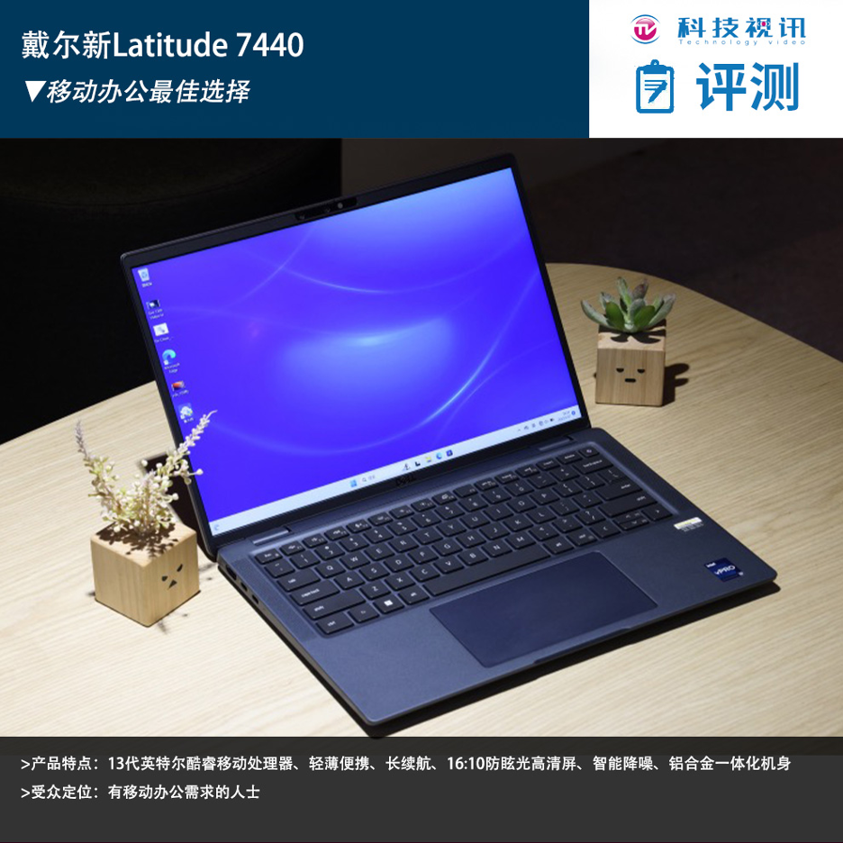 戴尔新Latitude 7440评测：移动办公最佳选择 - 知乎