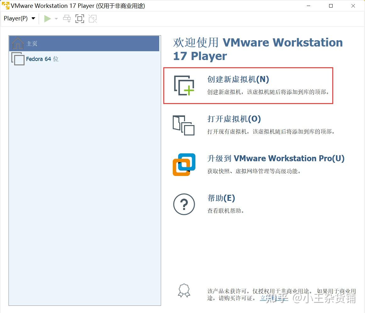 Win11下用VMware Workstation 7Player安装Fedora38 - 知乎
