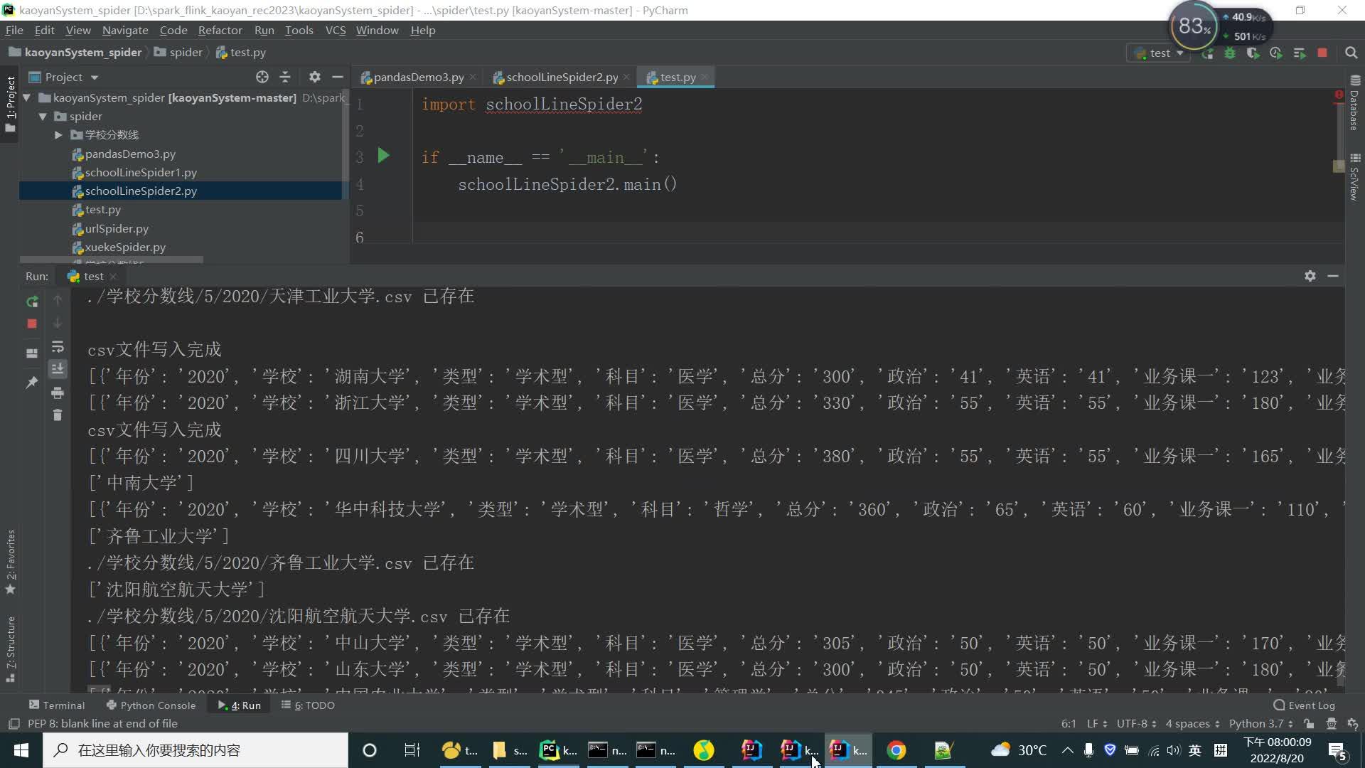 计算机毕业设计之pythonsparkflink考研测与推荐系统 考研大数据分析 考研推荐系统 考研预测系统 考研数据分析可视化 知乎