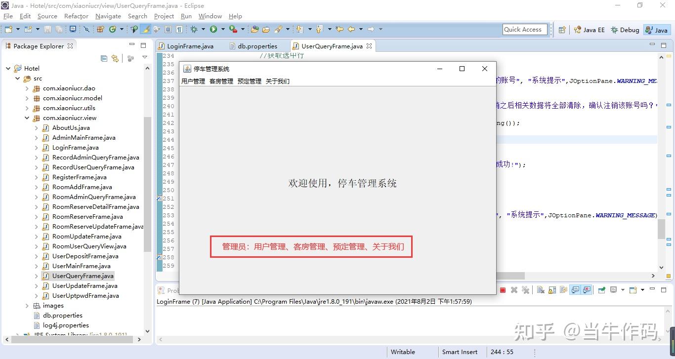 【2021原创】java+swing+mysql酒店管理系统 - 知乎
