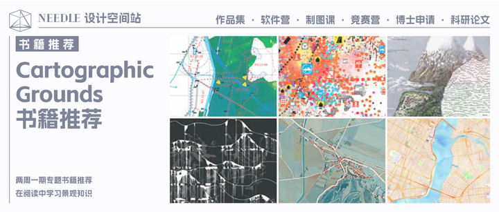 【设计制图必读书籍】 Cartographic Grounds | Needle书籍推荐vol.23 - 知乎