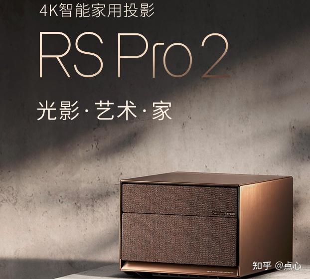 极米科技追求极致，极米RS Pro 2带你走进4K极清画质的影音世界 - 知乎