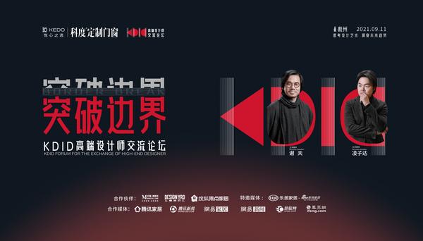 KDID | 科度诚邀您参加KDID高端设计师交流论坛 - 知乎