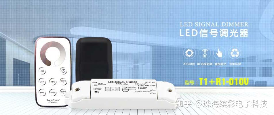 0/1-10V LED信号调光器产品介绍与常见问题 - 知乎