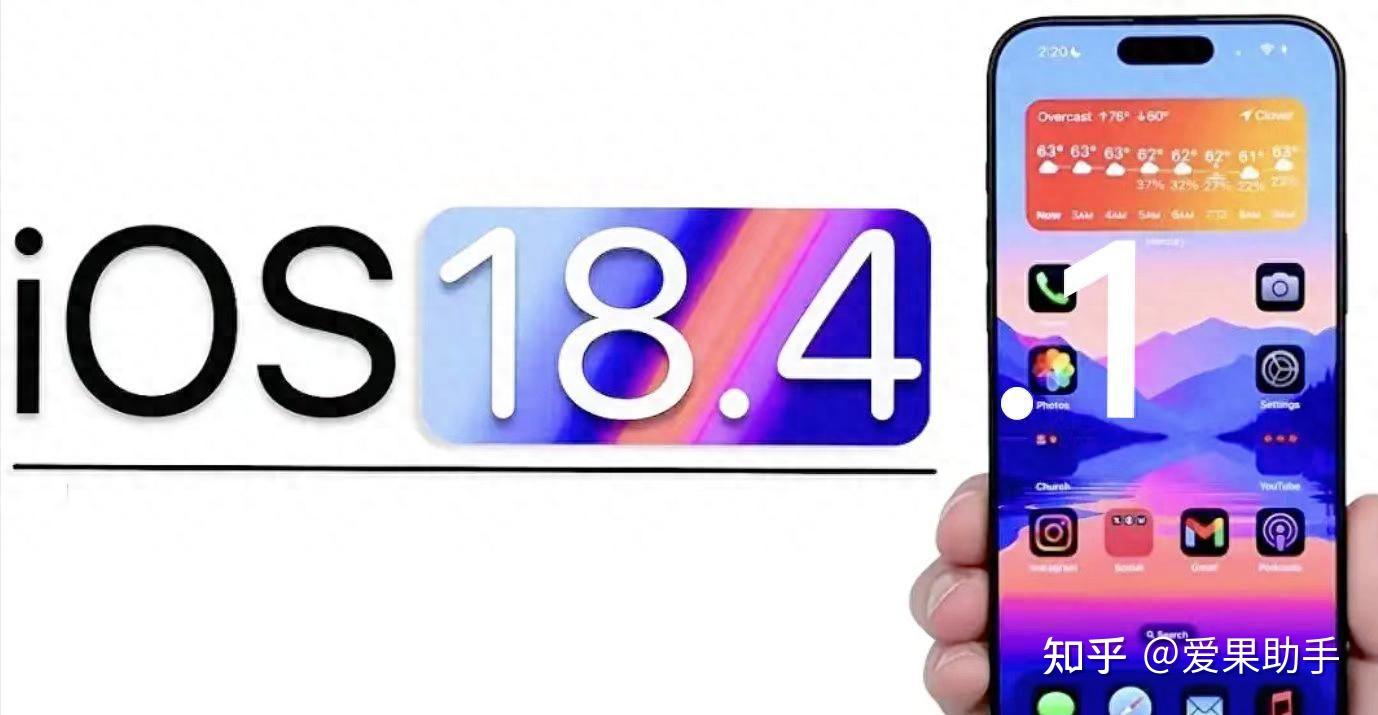 iOS18.4.1正式版先别急着升！各机型续航表现汇总来啦 - 知乎