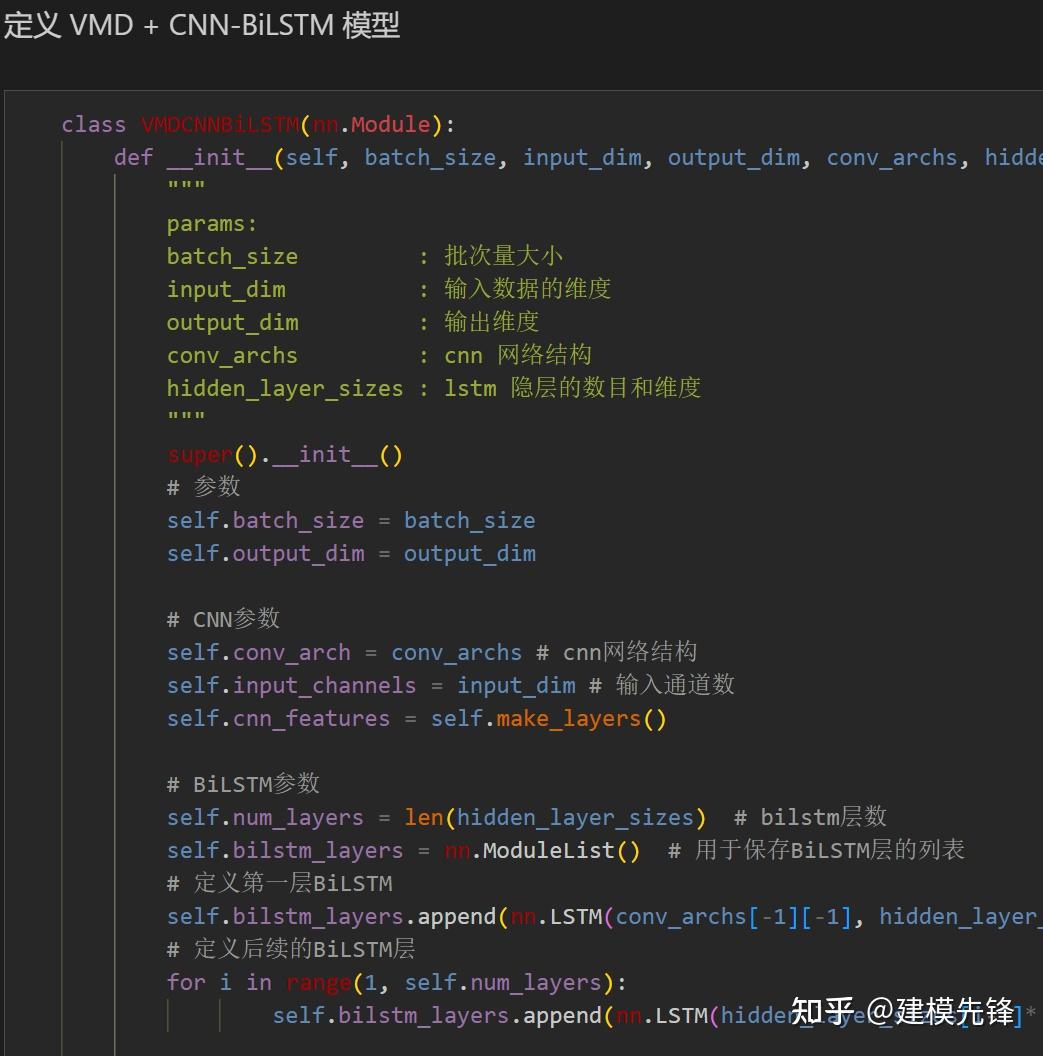 风速预测（七）VMD-CNN-BiLSTM预测模型 - 知乎