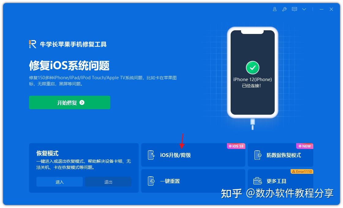 升级iOS18.4beta版本后，如何降级回退至iOS18.3RC旧版本 - 知乎