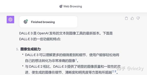 【收藏】如何使用DALL-E3？以及使用技巧分享 - 知乎