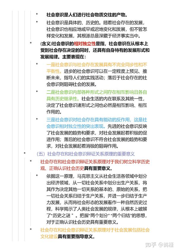 2021年版《马克思主义基本原理》第三章 人类社会及其发展规律笔记知识点总结 - 知乎
