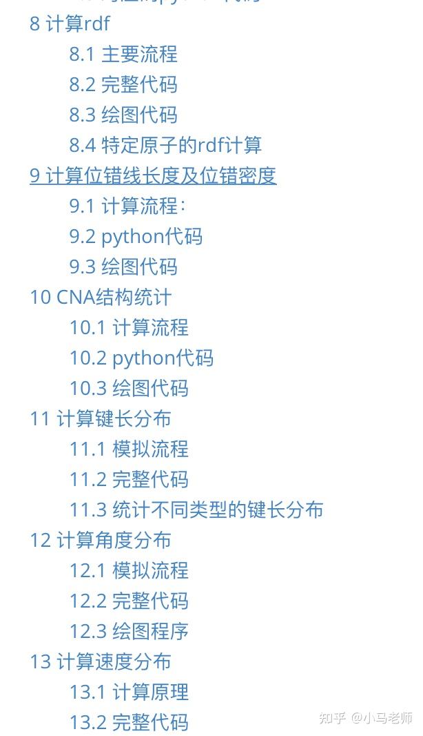 Python Ovito后处理 - 知乎