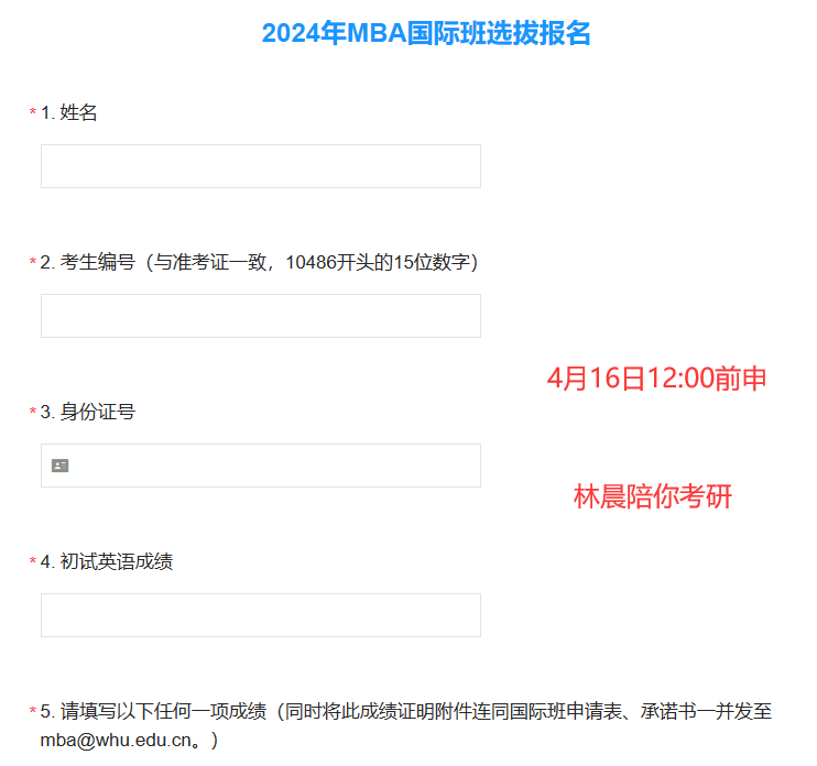 2024年武汉大学MBA国际班（IMBA）学生选拔通知 林晨陪你考研 - 知乎
