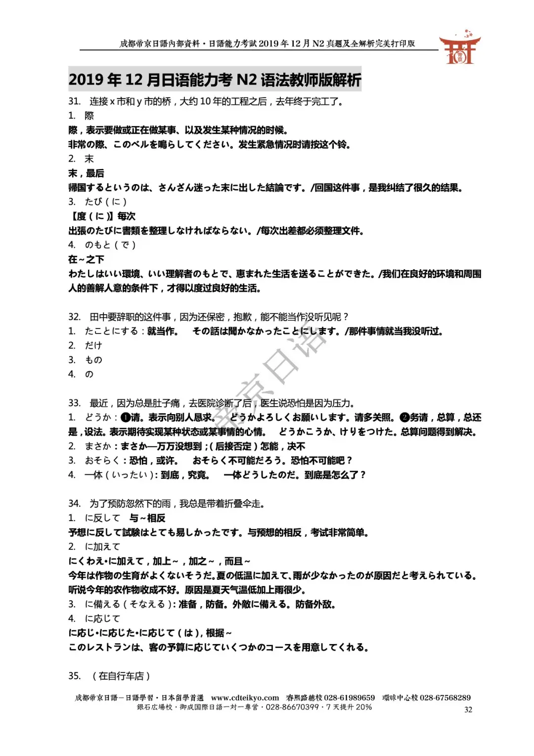 重磅！｜N2历年真题单册完美打印版免费下载 - 知乎