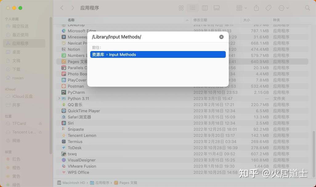 苹果macos怎么移除或卸载第三方输入法 - 知乎