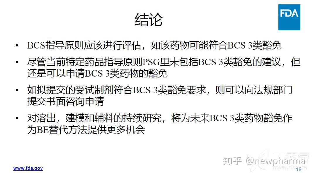 PPT译文 | 生物药剂学分类系统BCS 3类药物的生物豁免 - 知乎