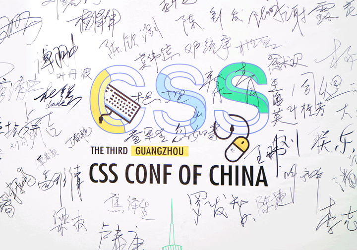 外刊君谈中国第三届CSS大会 - 知乎
