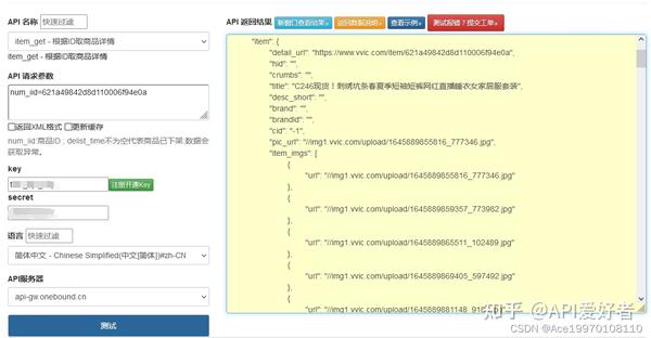 揭秘VVIC API接口：引领数据交互新潮流，赋能开发者无限可能 - 知乎