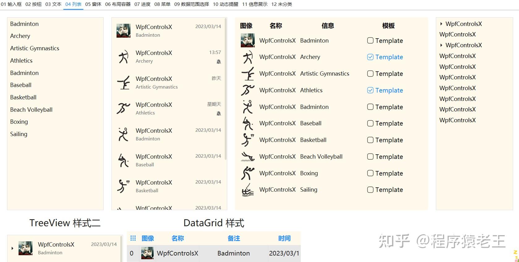 WinForm和WPF有什么区别? - 知乎