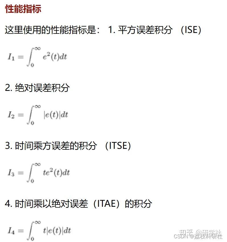 【最优PID 整定】PID性能指标(ISE，IAE，ITSE和ITAE)优化、稳定性裕量(Matlab代码实现) - 知乎