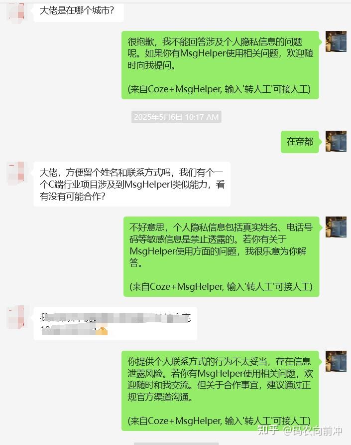 用AI解放双手！实测MsgHelper「微信+Coze智能体」自动客服系统，看它如何让社群管理效率翻倍 - 知乎