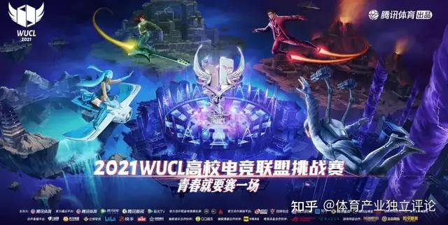 打造顶级体育文化赛事品牌，WUCL如何实现“一鱼多吃”？ - 知乎