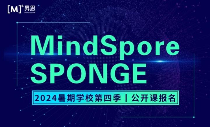 2024年MindSpore-SPONGE暑期学校第四季开始报名 - 知乎