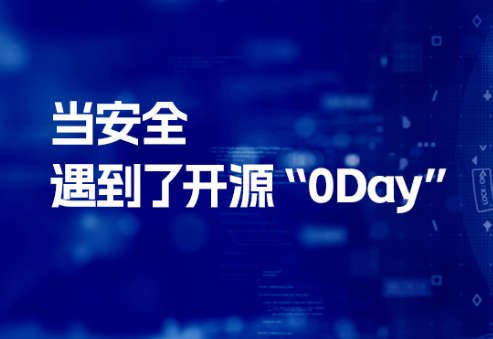 如何轻松应对广泛存在开源“0Day” - 知乎