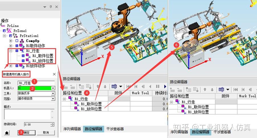 PDPS仿真教程 PS基础篇 第18节 机器人走行轴的使用 - 知乎