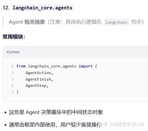 大模型应用开发-Langchain(V1-最新版)-上 - 知乎