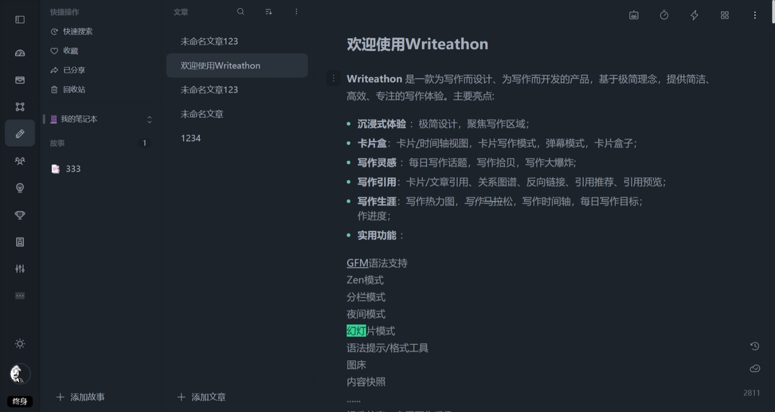 如何评价专业卡片盒写作软件Writeathon|写拉松？ - 知乎