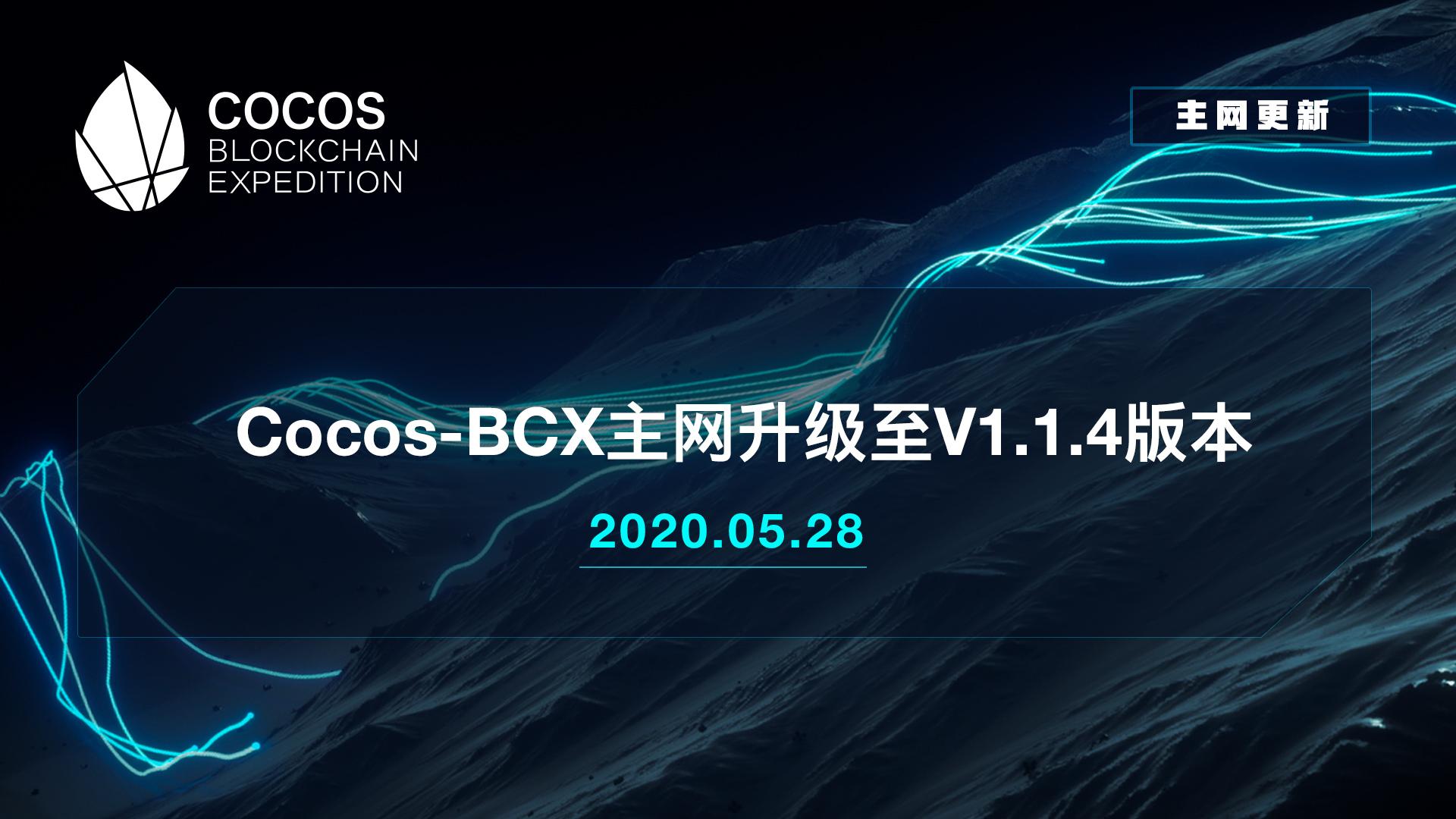 【公告】Cocos-BCX主网升级至V1.1.4版本 - 知乎