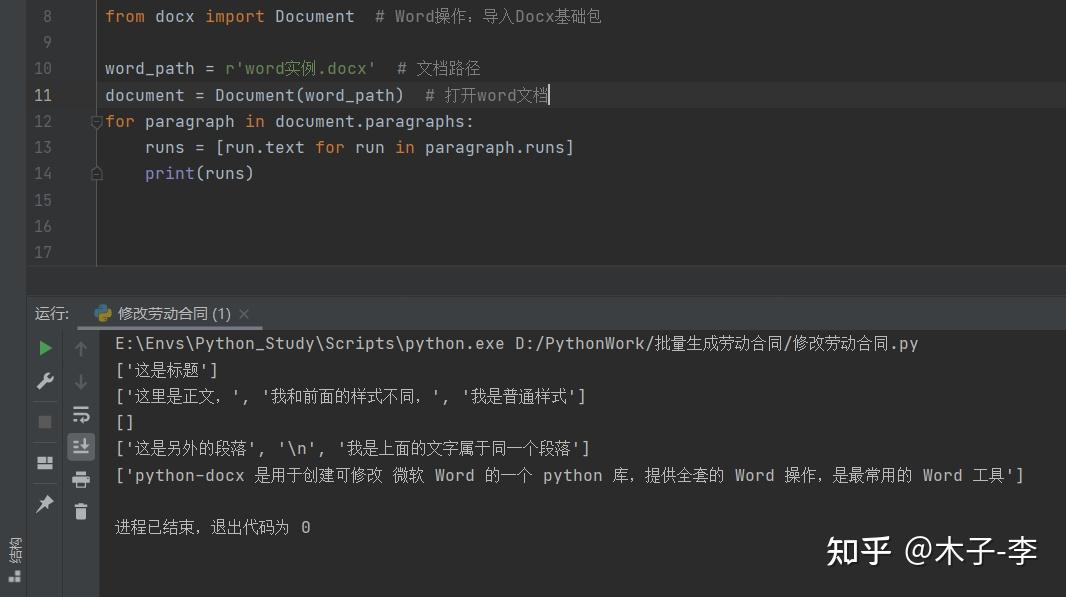 python办公自动化-批量修改Word - 知乎