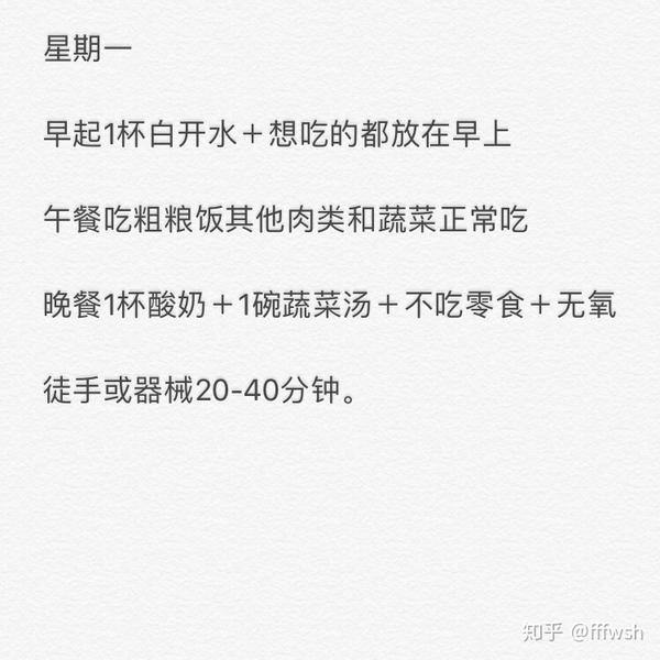 最全的7天减肥法食谱,1周减11斤,而且不反弹,试过的都成功了! 知乎