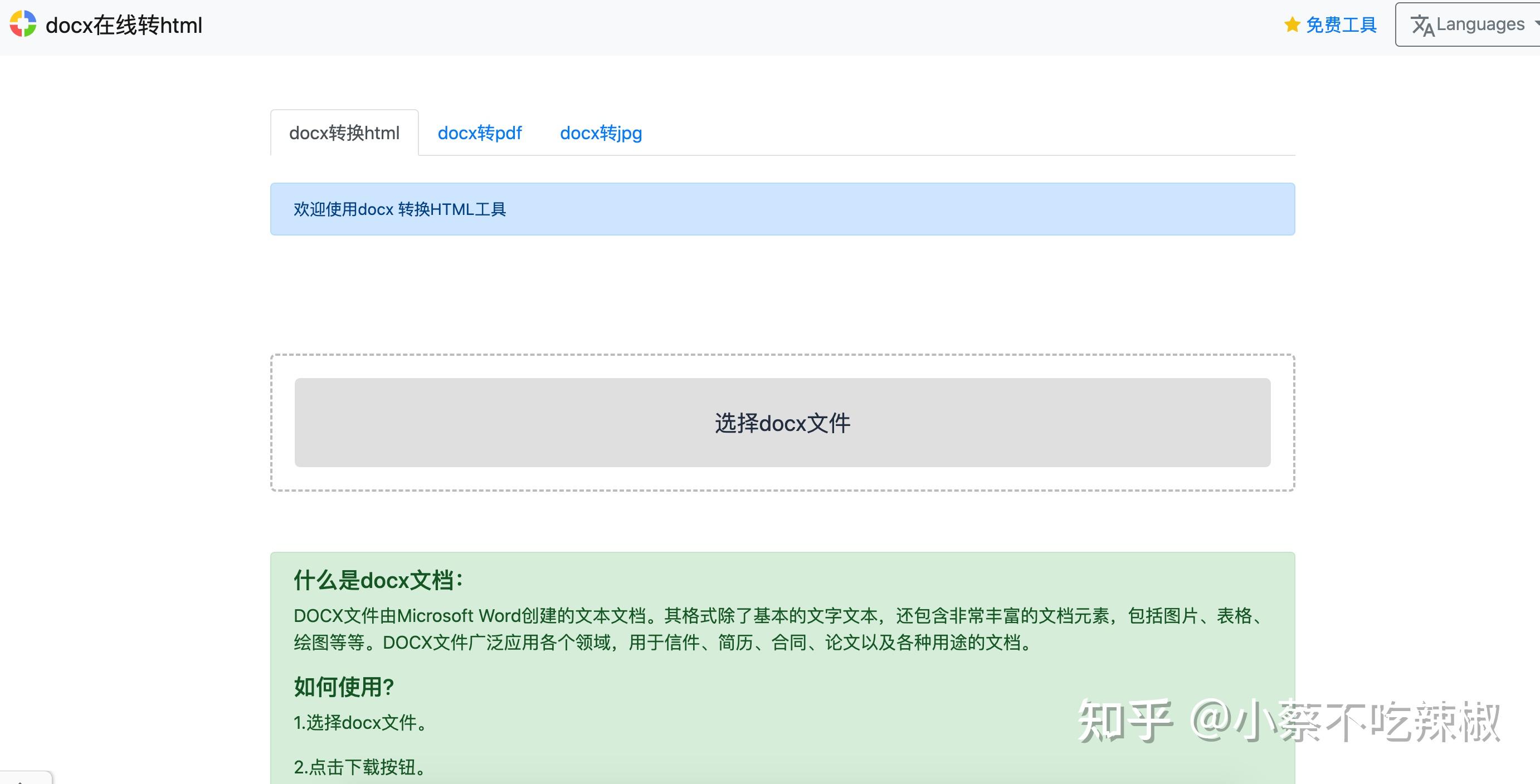 如何将word docx文件转为单文件html？ - 知乎