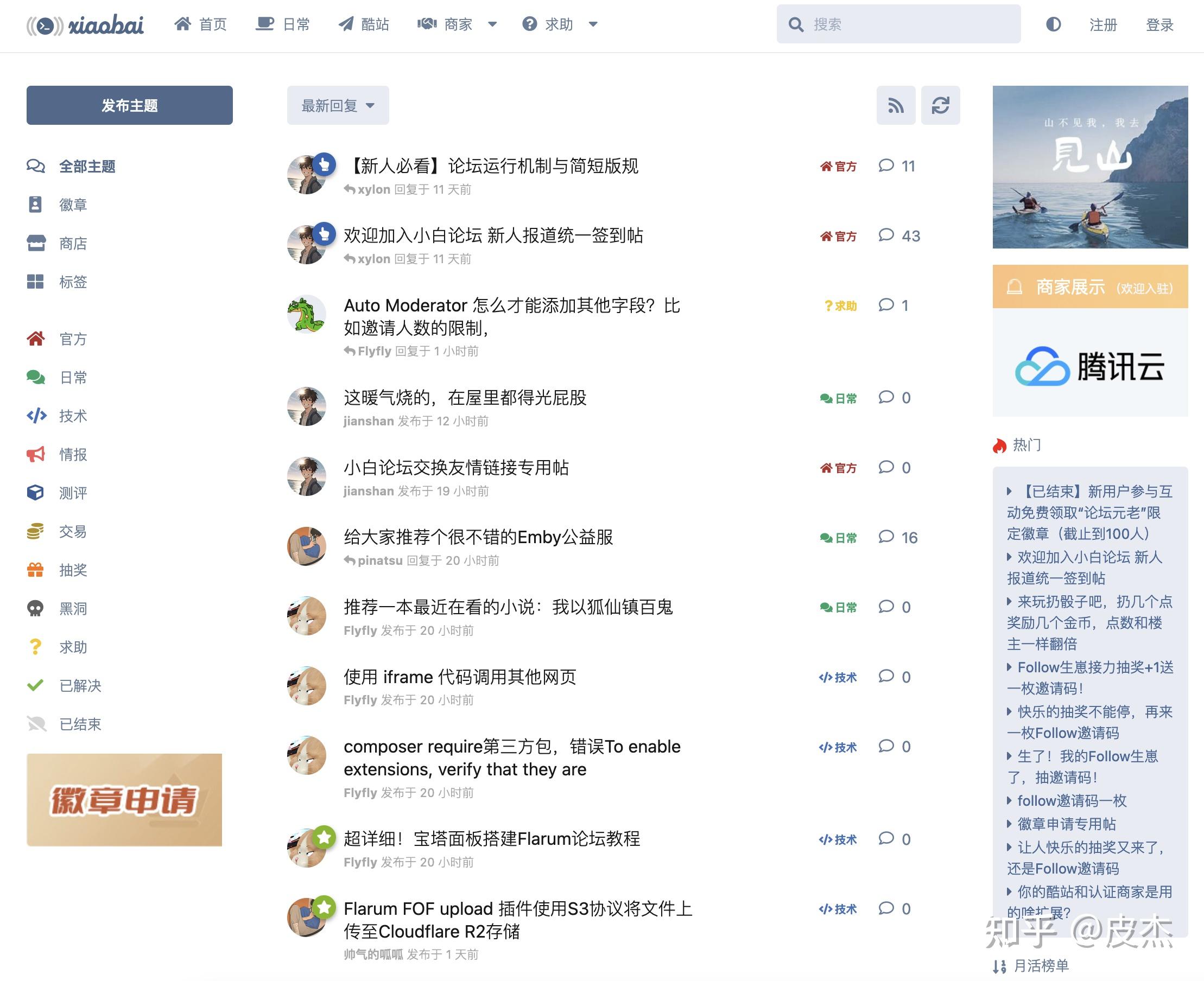 用Flarum搭建的一个论坛体验——xiaobai.org - 知乎