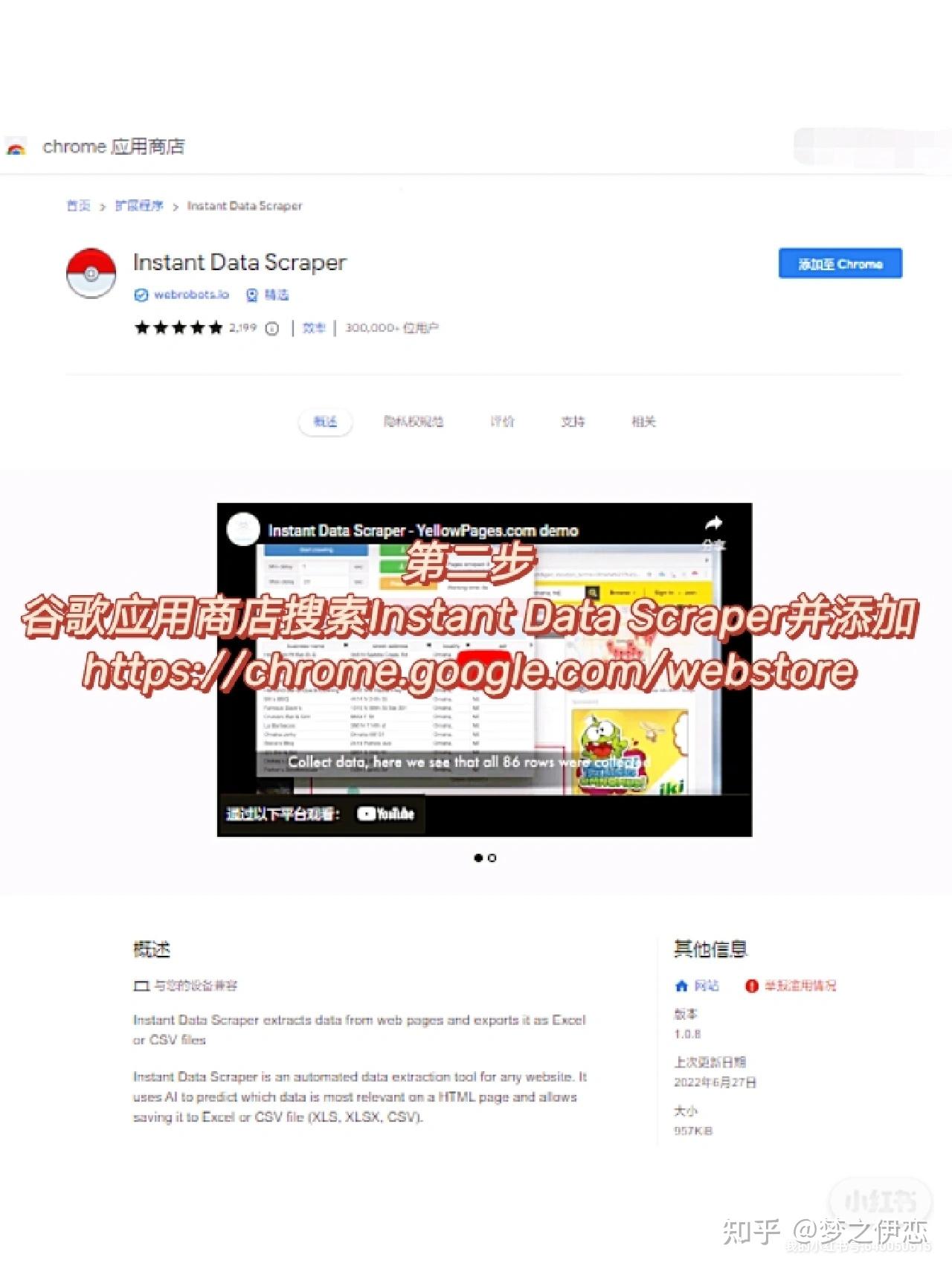 Instant Data Scraper精灵球使用教程 - 知乎