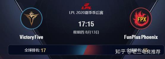 LPL推荐之〔V5 VS FPX〕 - 知乎