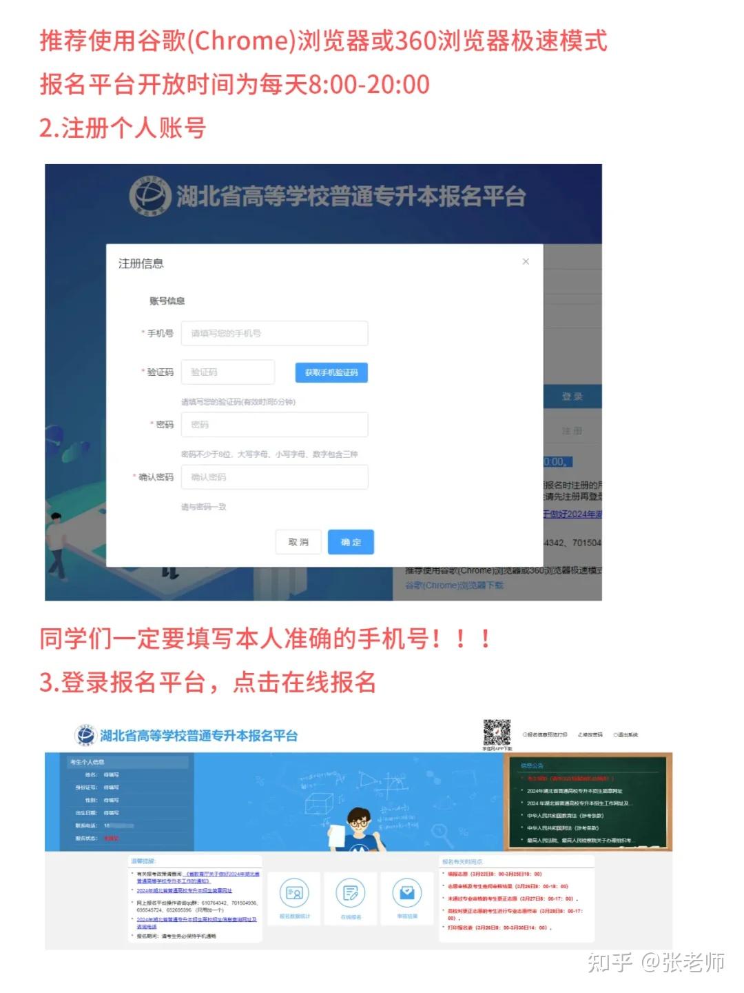 2025湖北专升本报名流程 - 知乎
