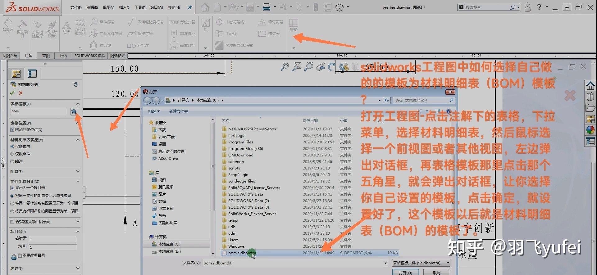 solidworks工程图中如何选择自己做的的模板为材料明细表（BOM）模板？ - 知乎