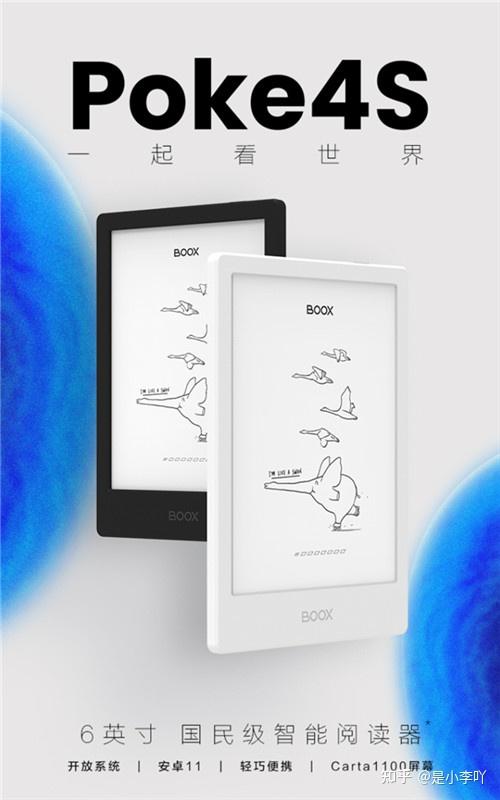 文石BOOX Poke4、Poke4s评测：入门款小屏墨水屏阅读器