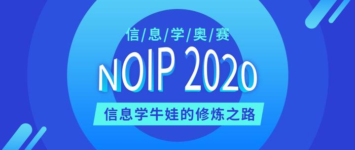 NOIP 2020恢复举行丨NOIP与CSP认证有何区别？ - 知乎