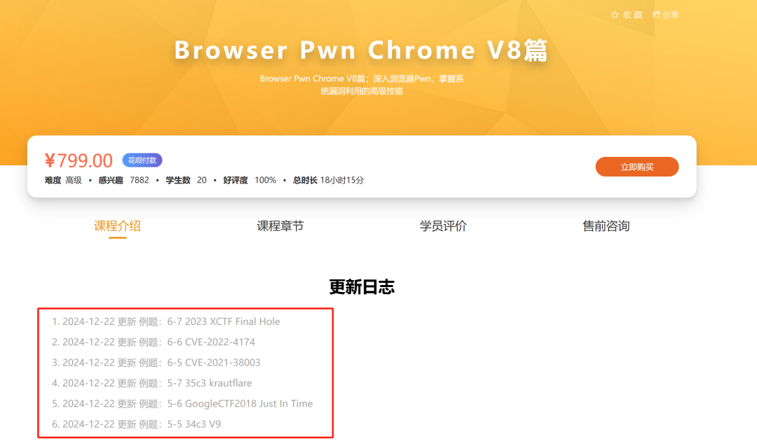 12月更新6课时！Browser Pwn Chrome V8篇 - 知乎