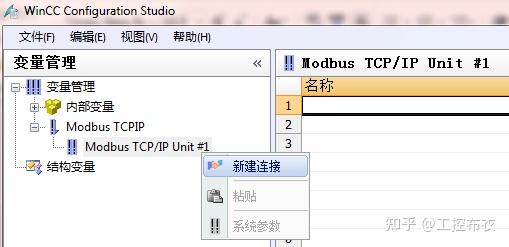 WinCC V7.2 Modbus TCP 通信 - 知乎