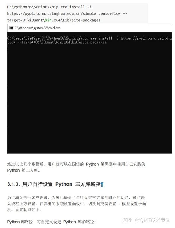 QMT系统自定义安装第三方库 - 知乎