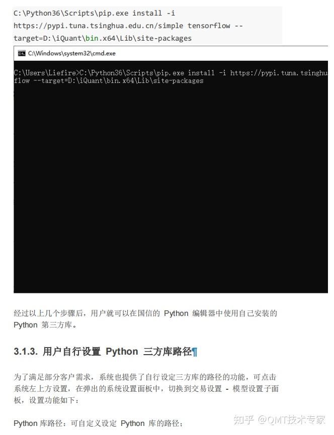QMT系统自定义安装第三方库 - 知乎